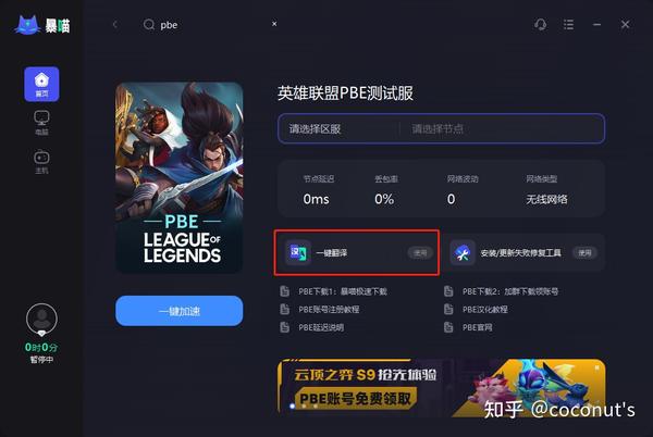 英雄联盟pbe客户端如何汉化？lolPBE汉化教程分享 - 知乎