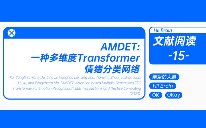 AMDET：一种多维度Transformer情绪分类网络 - 知乎