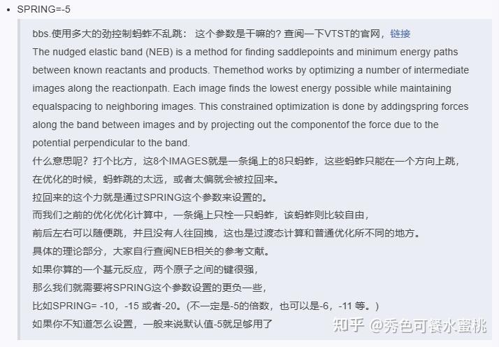 关于VASP+VTST计算CI-NEB - 知乎