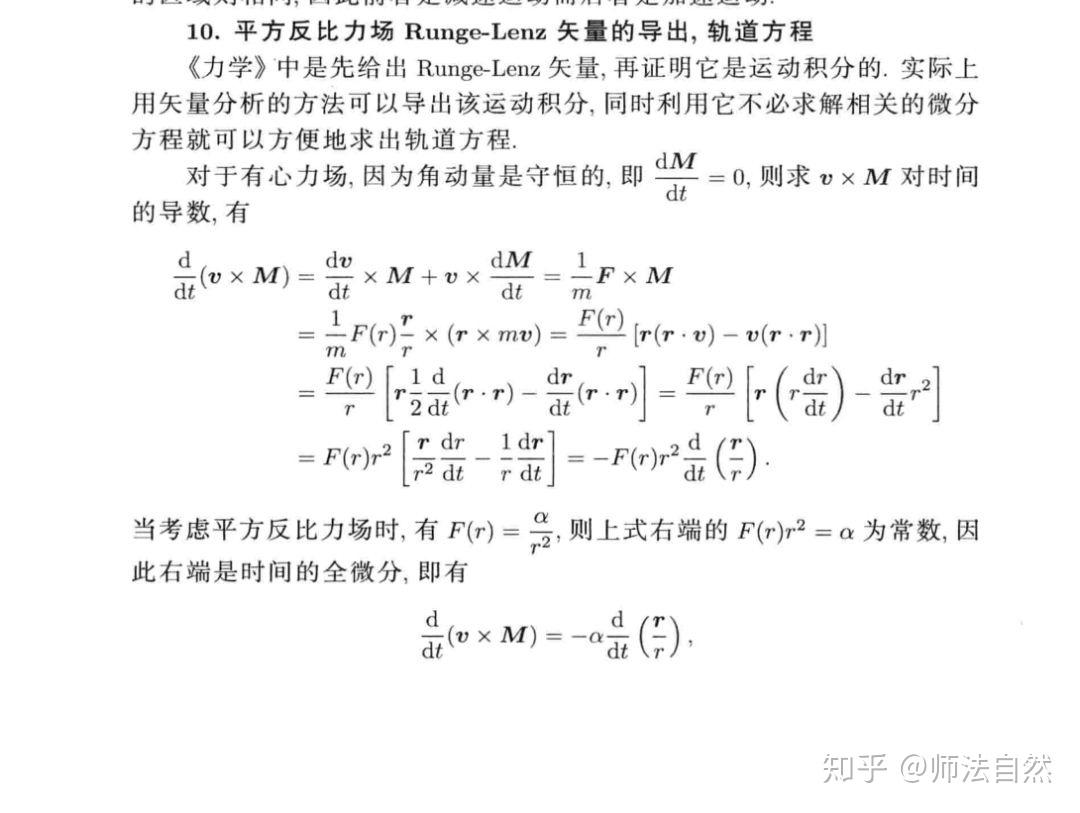如何理解龙格-楞次矢量（Runge-Lenz Vector）？ - 知乎