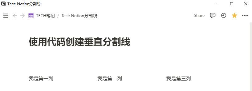 Notion 使用教程：如何添加 Notion分割线？竖向？横向？颜色？宽度？1 篇文章快速搞定 - 知乎