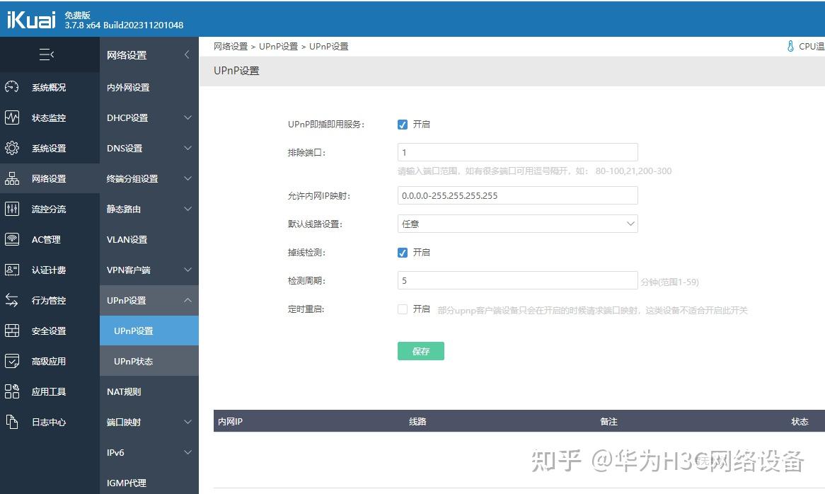 爱快路由器开DMZ、upnp、NAT1全锥模式、IPV6 - 知乎