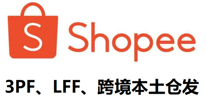 shopee中国商家入驻本土店，shopee跨境本土仓发，shopee LFF 3PF - 知乎