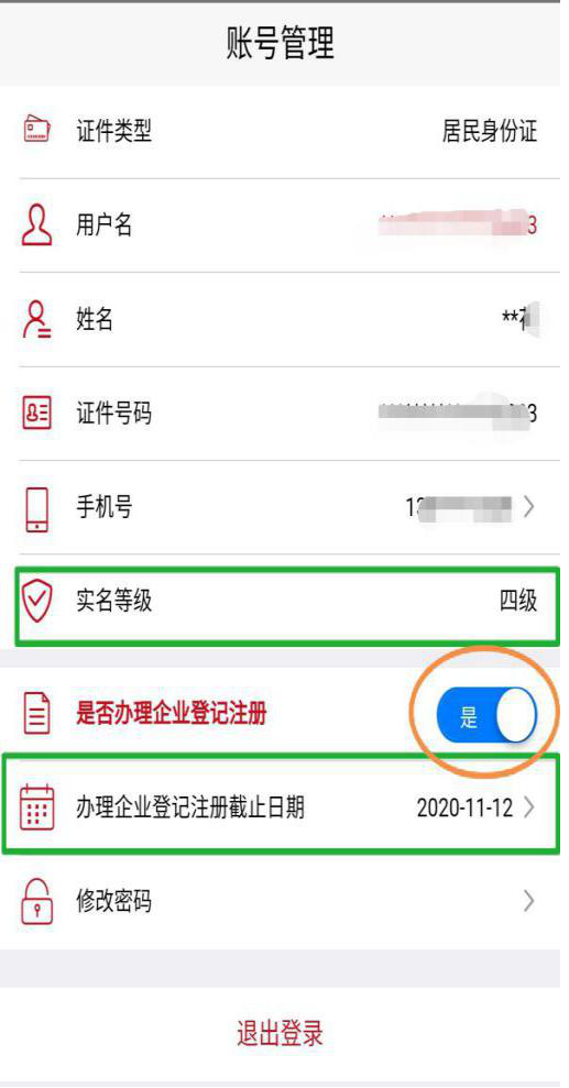 登记注册身份验证app实名认证操作流程 知乎