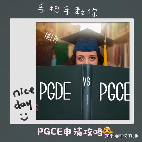 手把手教你申请PGCE - 知乎