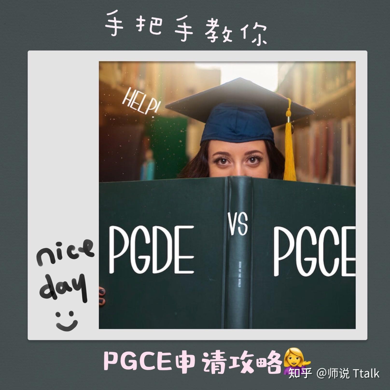 手把手教你申请PGCE - 知乎