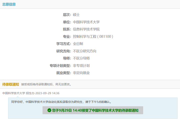 2023年（2024届）跨专业保研CS/AI经验分享（北大计算机、清深大数据、中科大自动化系） - 知乎