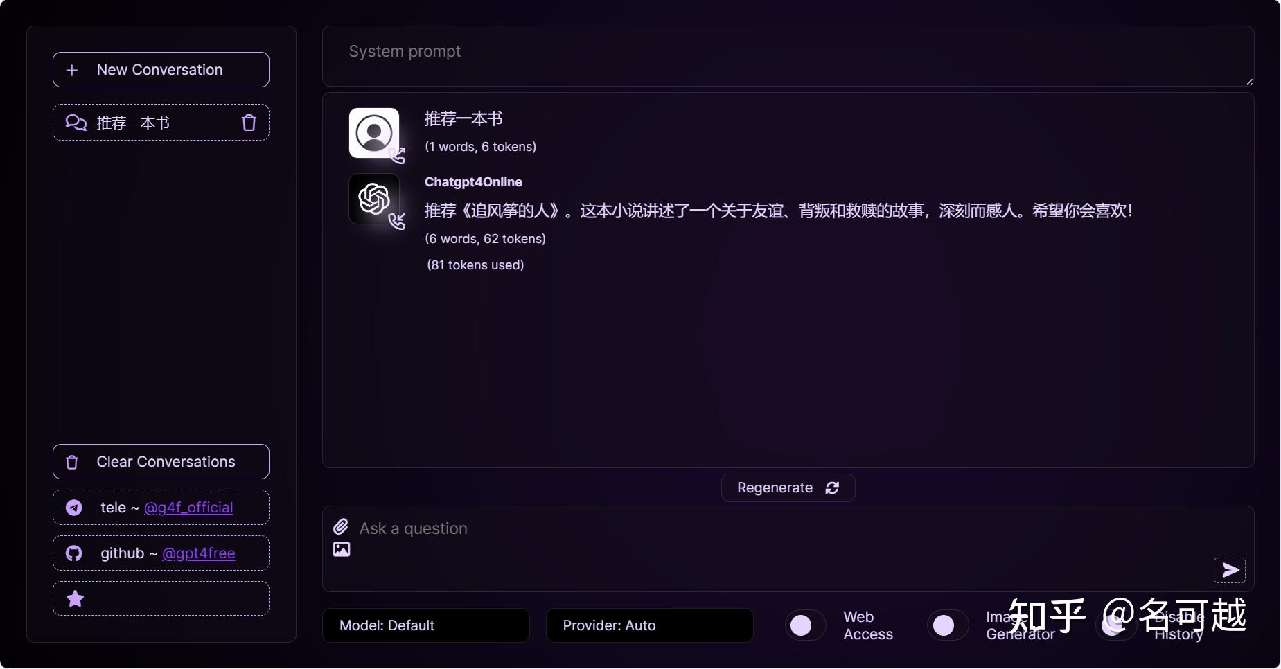 开源免费GPT4项目"gpt4free"及其安装教程 - 知乎