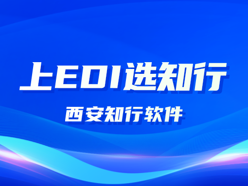 知行之桥EDI系统中TA1、997与999回执的机制差异与实现 - 知乎