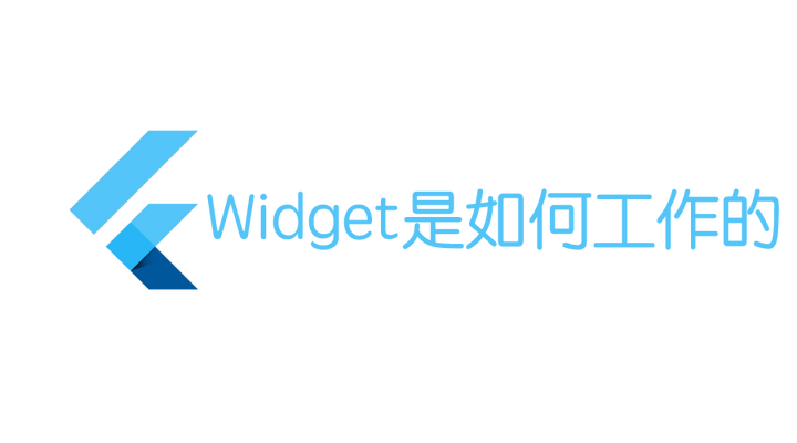 Widget是如何工作的 - 知乎