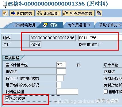 （转载）SAP 批次管理（分割评估） - 知乎