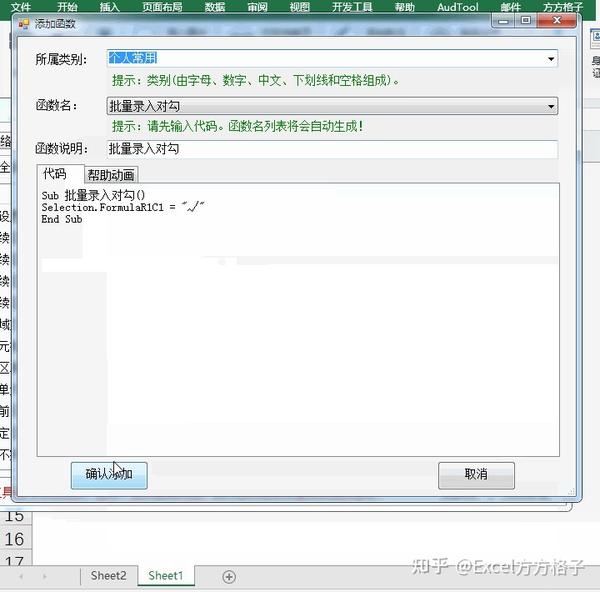 Excel收纳箱：在不连续区域输入对号的批量操作 知乎 