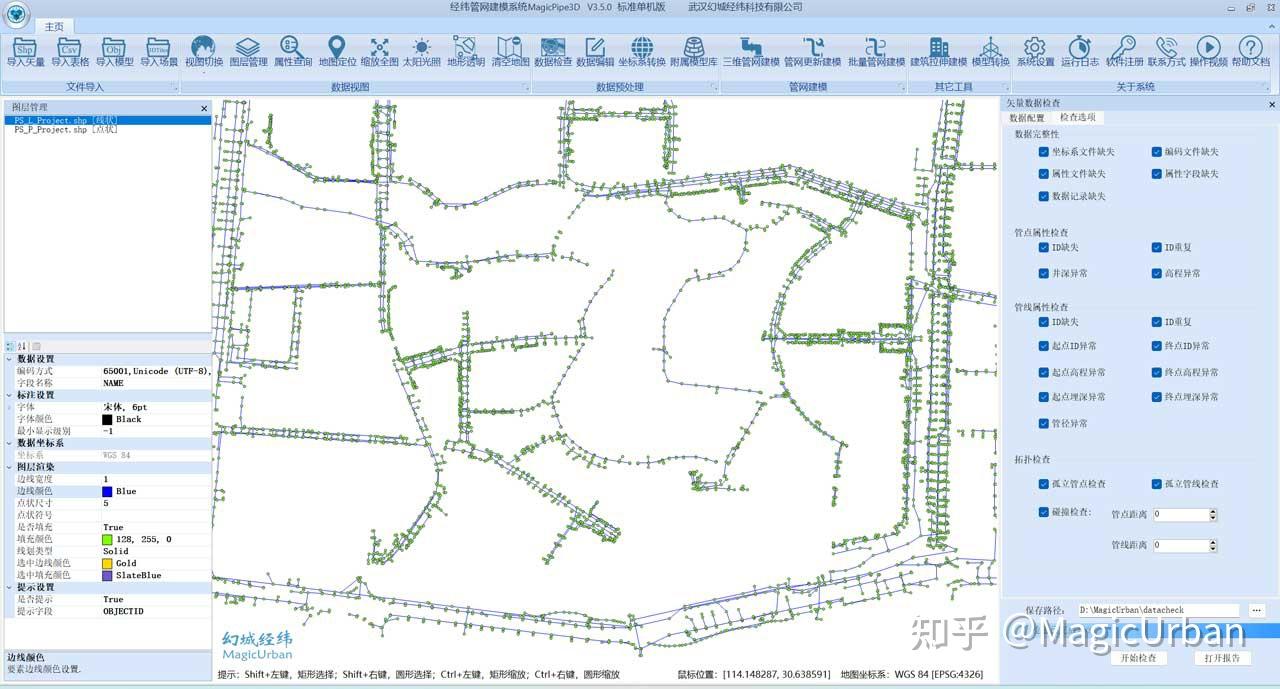 地下管线数据质检编辑三维建模工具MagicPipe3D V3.5 - 知乎