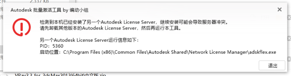 检测到本机已经安装了另一个Autodesk License Server，继续安装可能会导致服务器冲突 - 知乎