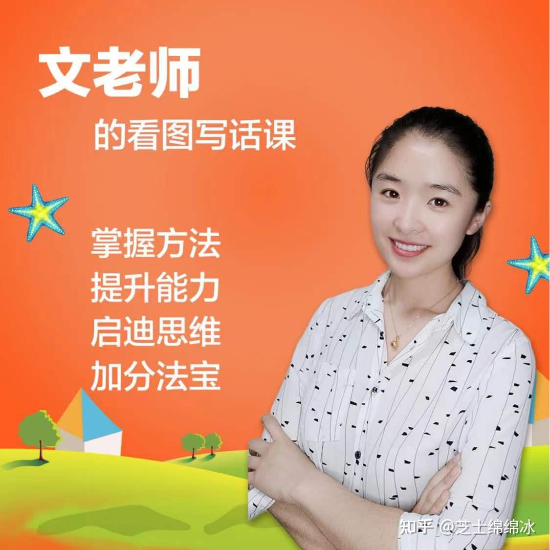 文老师的看图写话课【完结】 - 知乎