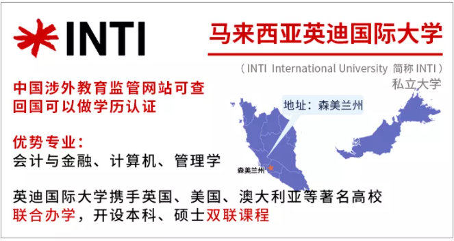 马来西亚英迪国际大学INTI专科招生简章（2021学年） - 知乎