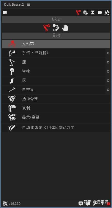 必学！MG角色动画必备插件-Duik Bassel - 知乎