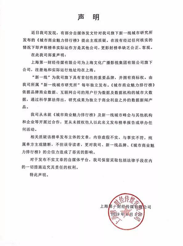 上海第一财经传媒有限公司声明 知乎