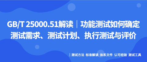 GB/T 25000.51解读，该标准对软件性能测试有哪些明确要求？ - 知乎