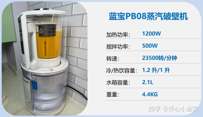 2024年最适合家用的破壁机推荐！蒸汽时代已经到来，破壁机新一代技术，蓝宝PB08蒸汽破壁机深度测评 - 知乎