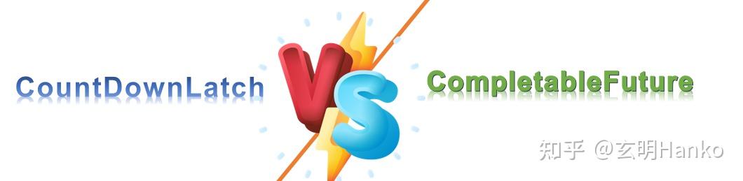 当异步任务汇聚，你该如何选择：CountDownLatch 与 CompletableFuture 对比 - 知乎