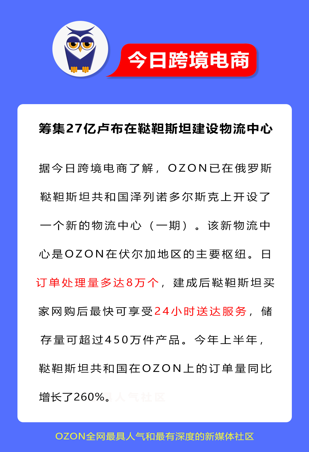 OZON筹集27亿卢布在鞑靼斯坦建设物流中心 - 知乎