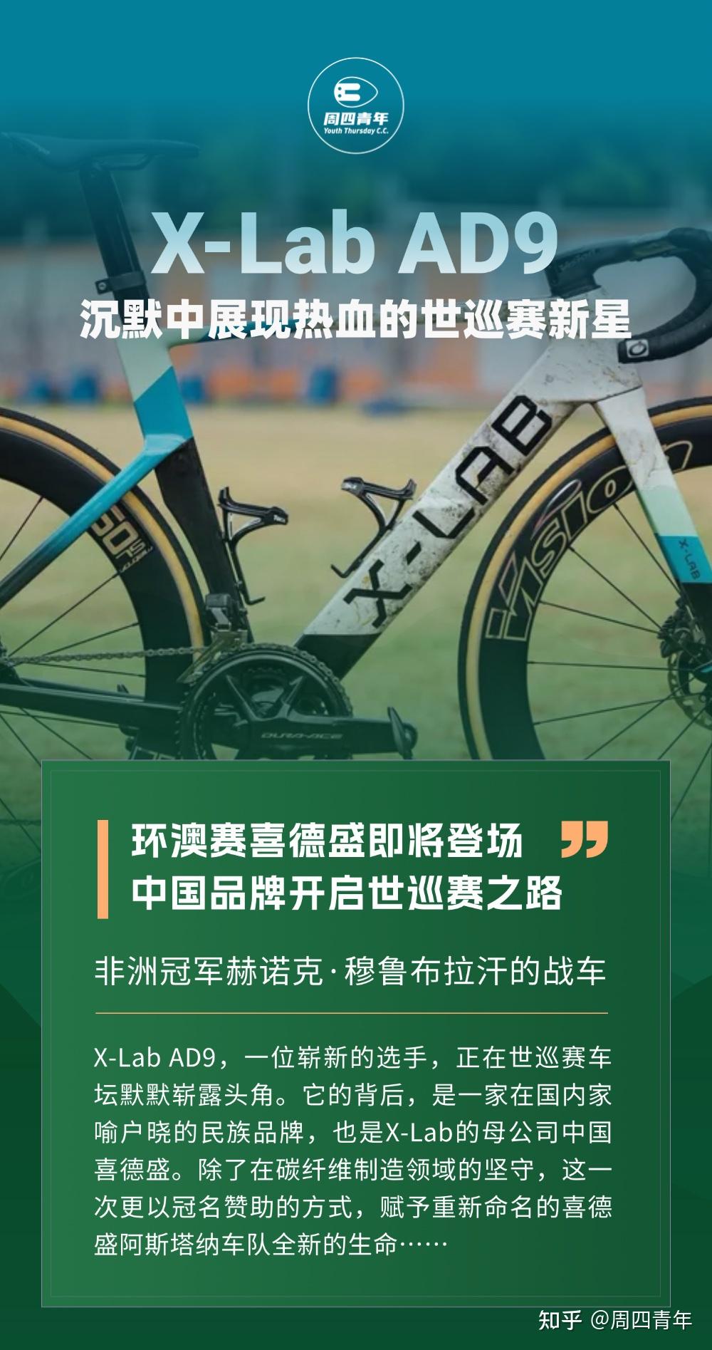 X-Lab AD9：沉默中展现热血的世巡赛新星 - 知乎