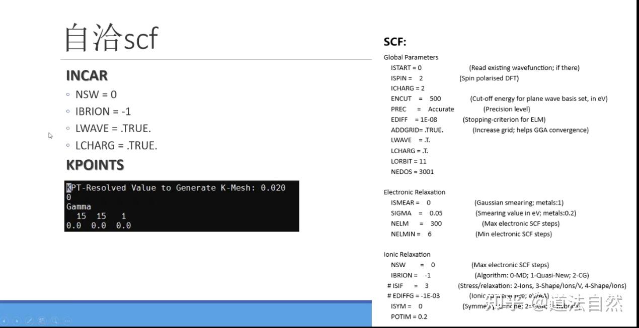 VASP计算的一般流程 - 知乎