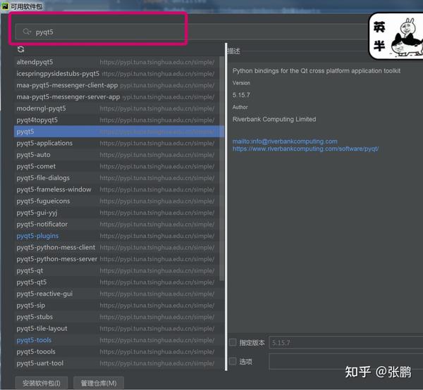 PyQt5安装教程 - 知乎