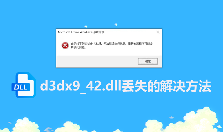d3dx9_42.dll丢失怎么解决?这三个方法亲测可修复 - 知乎
