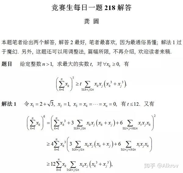0409数学类每日一题——转自许康华竞赛优学 - 知乎