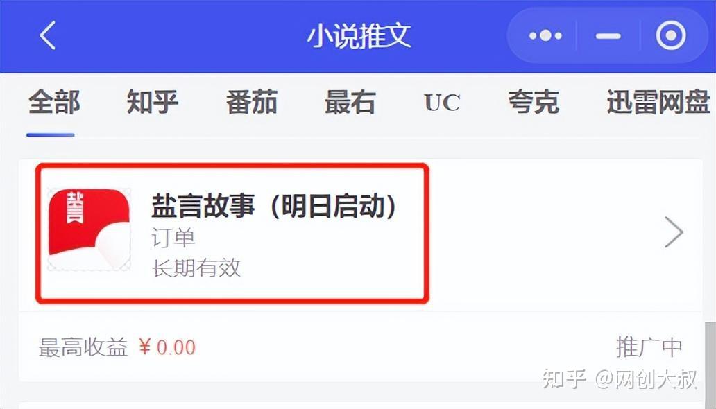 盐言故事推文来了，知乎旗下，项目首发，超高单价，免费授权 知乎