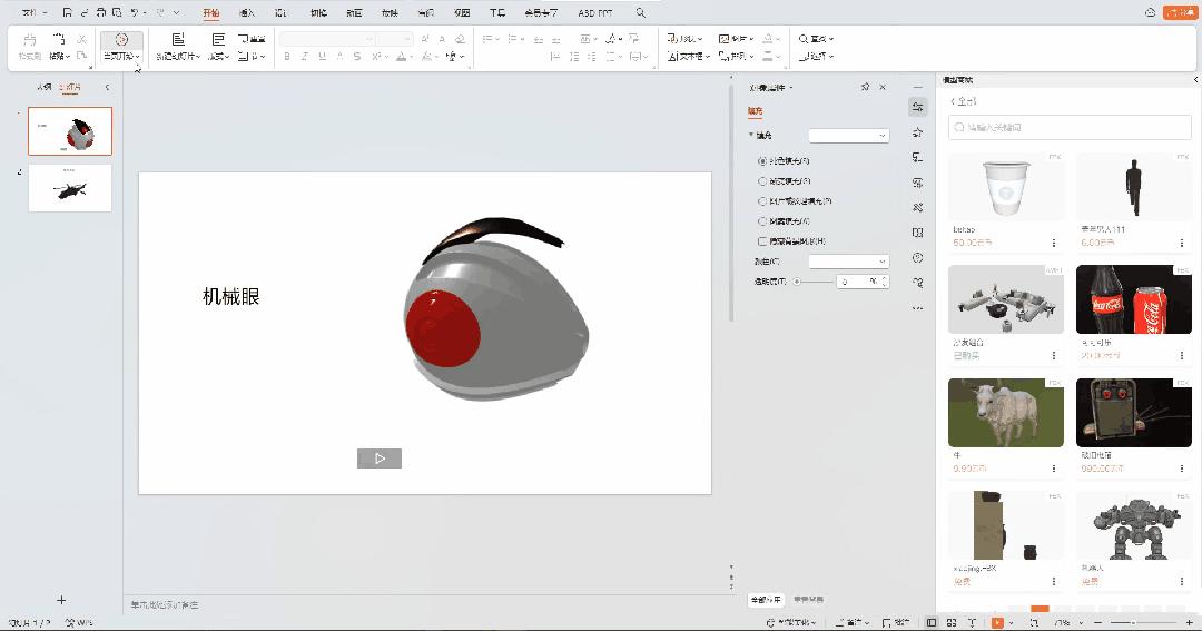 WPS也支持插入3D模型了！A3DPPT插件版首发上线，科技感拉满！ - 知乎