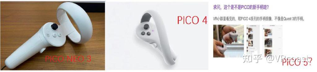 PICO最新手柄图泄露，故意放出消息？PICO 5要来了？ - 知乎