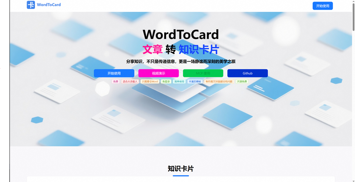 WordToCard：让文章瞬间变身精美知识卡片的神器！ - 知乎