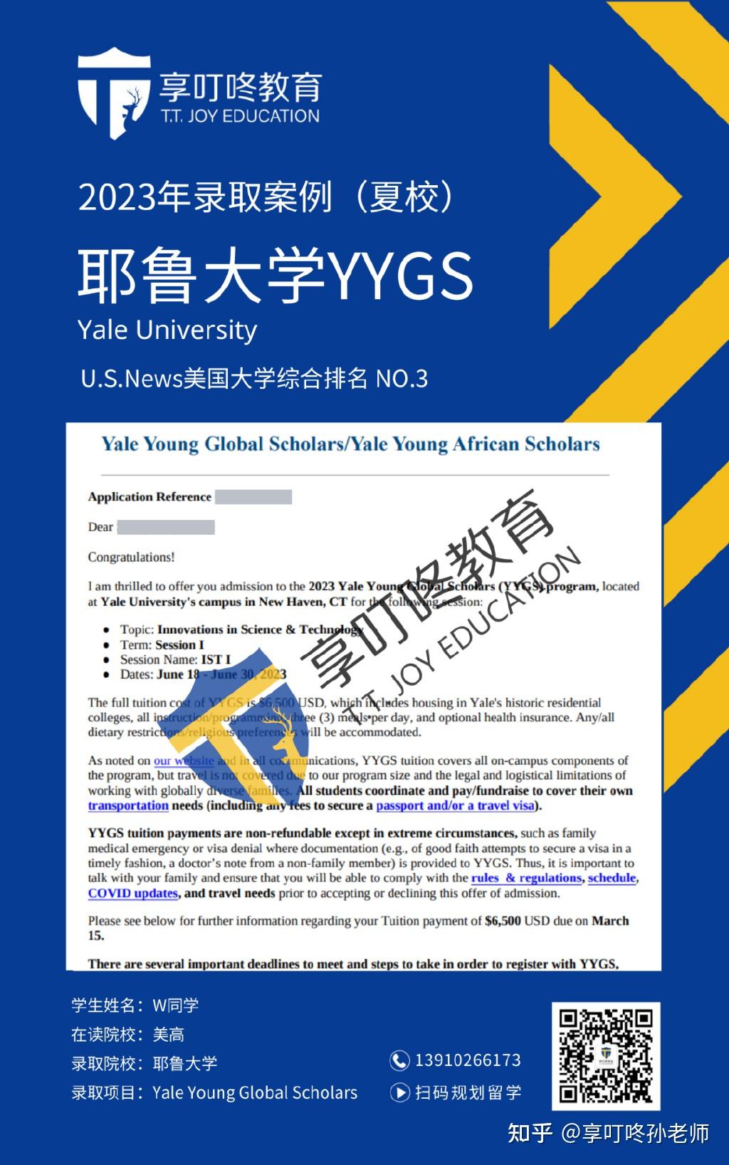 爬藤利器！超难申夏校，叮咚学子耶鲁大学YYGS项目录取offer+1 - 知乎