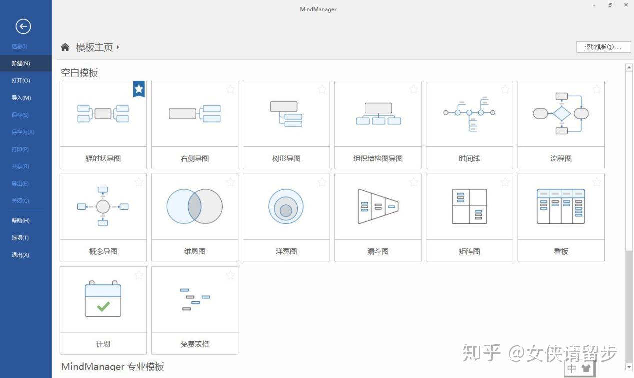 思维导图MindManager有绘制流程图的技巧 - 知乎