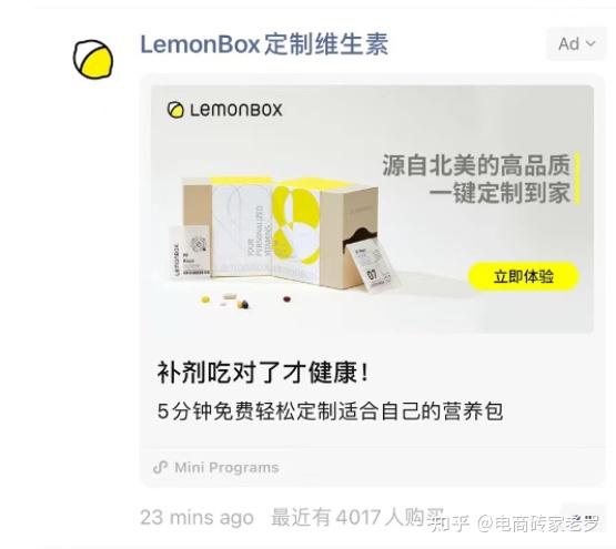 定制维生素品牌LemonBox如何借助微信广告平台强势崛起 - 知乎