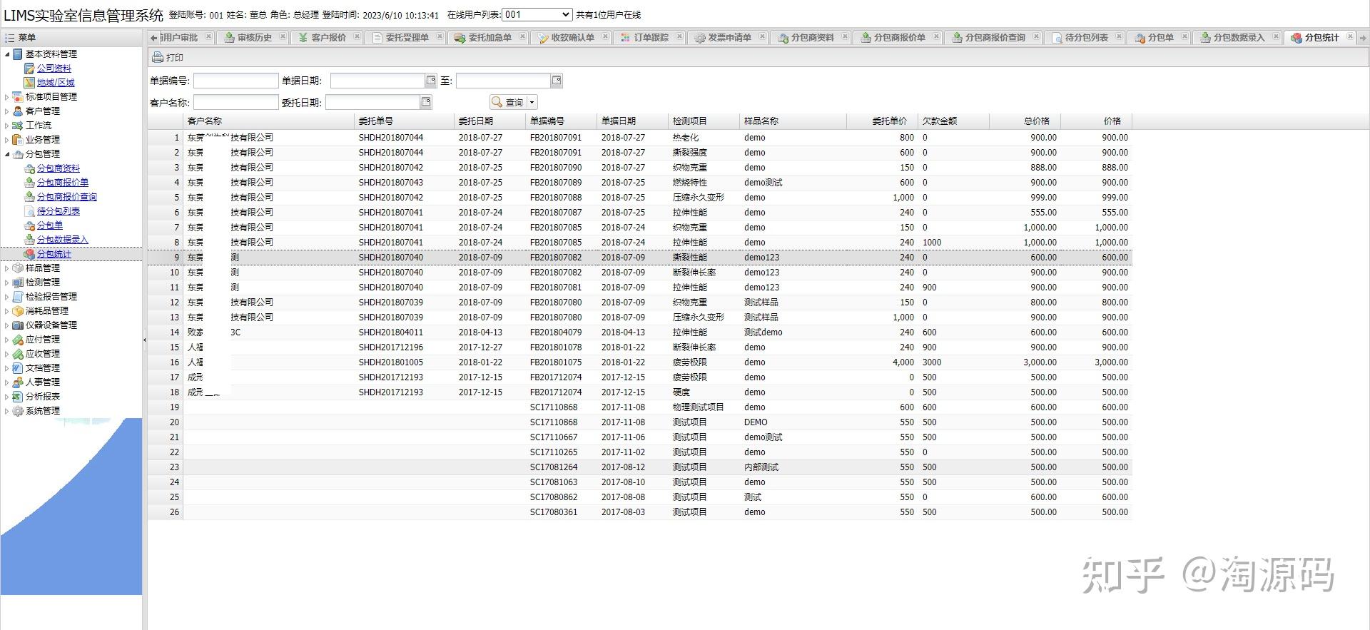 一套完整的LIMS系统源码asp.net - 知乎