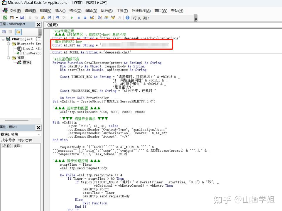 在Excel中接入DeepSeek，手把手教程！ - 知乎