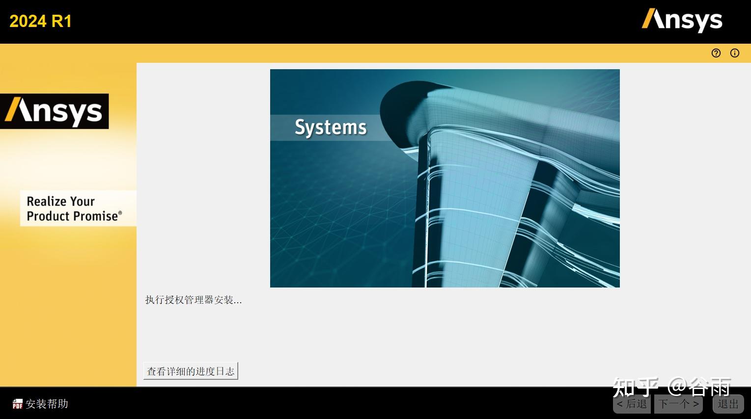 【工具系列】如何安装ANSYS 2024 R1 - 知乎
