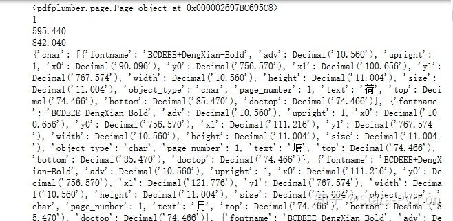PDF文本信息提取（二） - 知乎