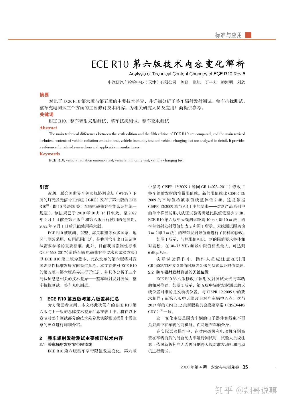 [EMC-02] ECE R10第六版技术内容变化解析 - 知乎