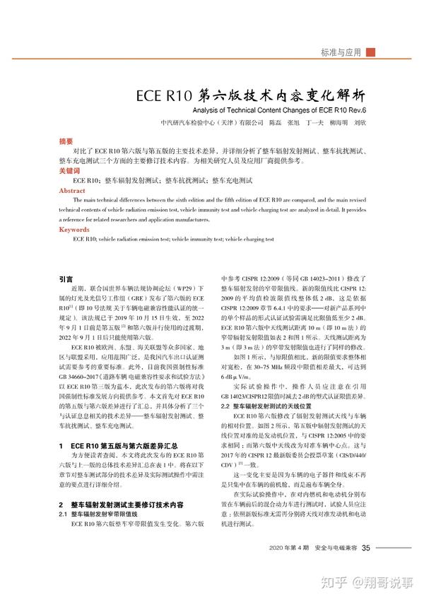 [EMC-02] ECE R10第六版技术内容变化解析 - 知乎