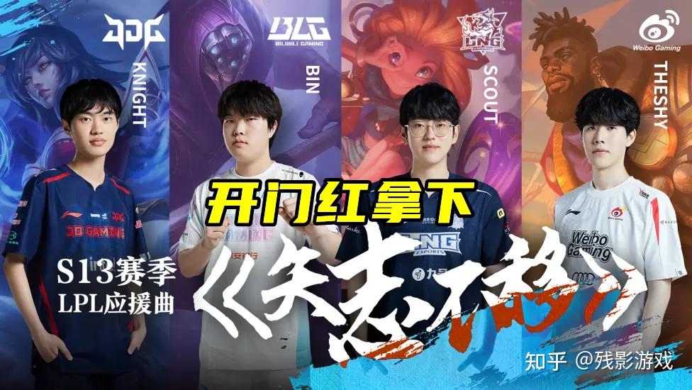 S13抽签绝没内幕！LCK两大内战，BLG再遇宿敌JDG，不会真被八擒吧 - 知乎