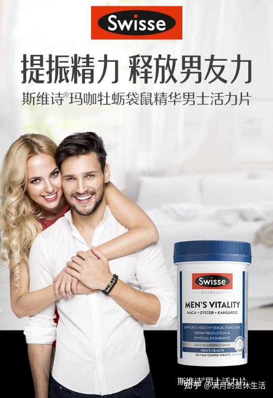 如何增加男性精力改善“男”题？Aehig喜来芝雄风片 VS Swisse玛咖雄风片的区别！ - 知乎