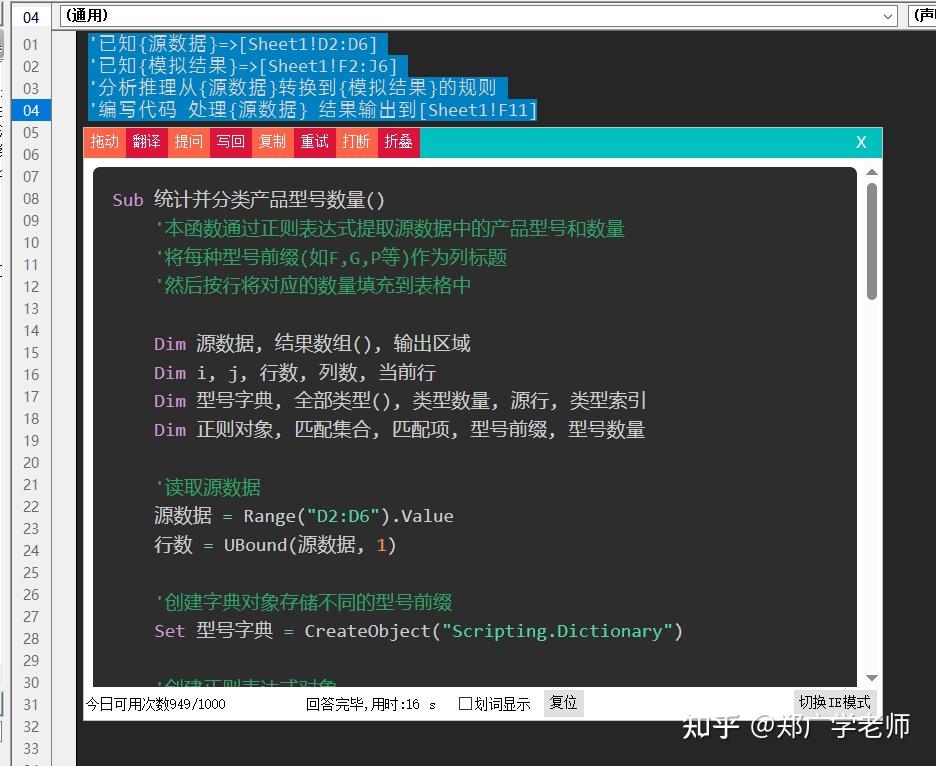 挑战DeepSeek新玩法 不写提示词生成VBA代码 - 知乎