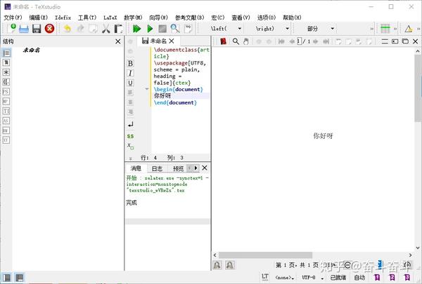 Windows安装TeX Live +TeXstudio - 知乎
