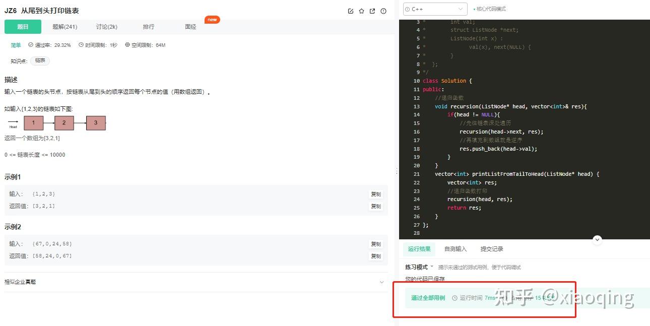 每日算法练习 从尾到头打印链表 知乎