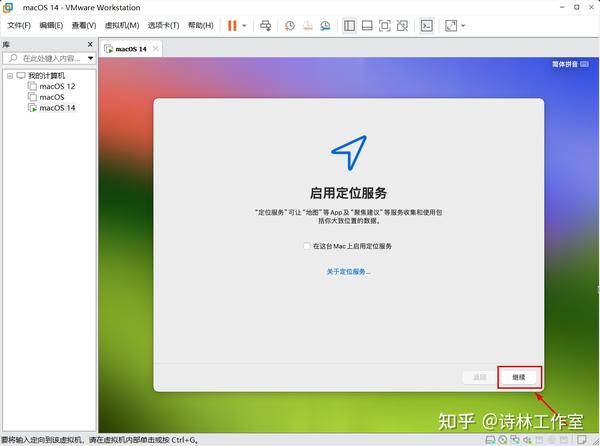 在VMware虚拟机中安装MacOS Sonoma 14纯净版图文教程 - 知乎
